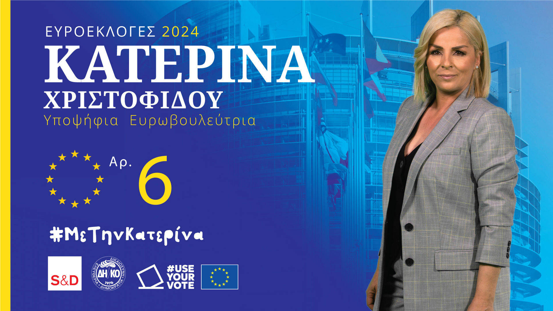 Κατερίνα Χριστοφίδου